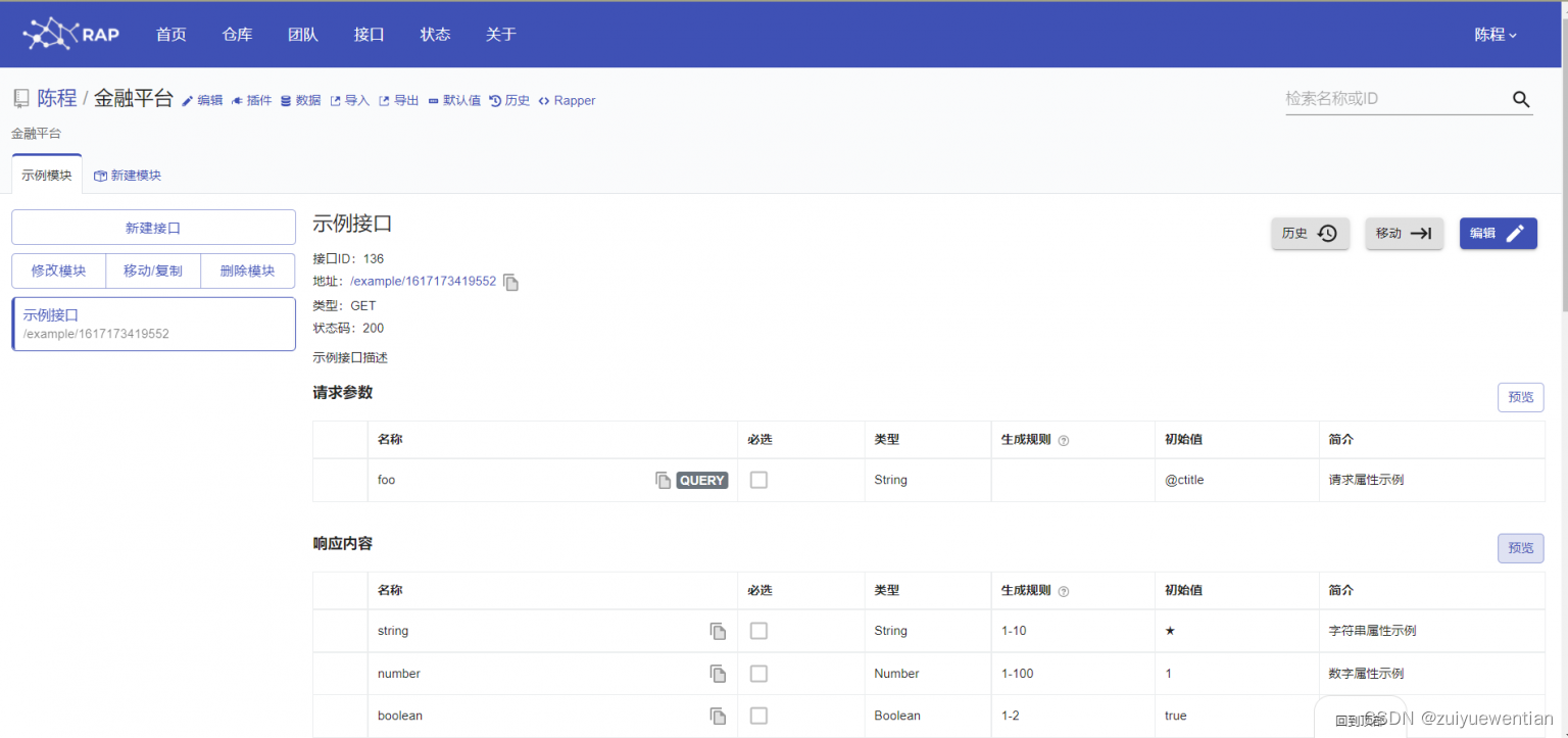 RAP2 接口Mock工具部署使用-CSDN博客