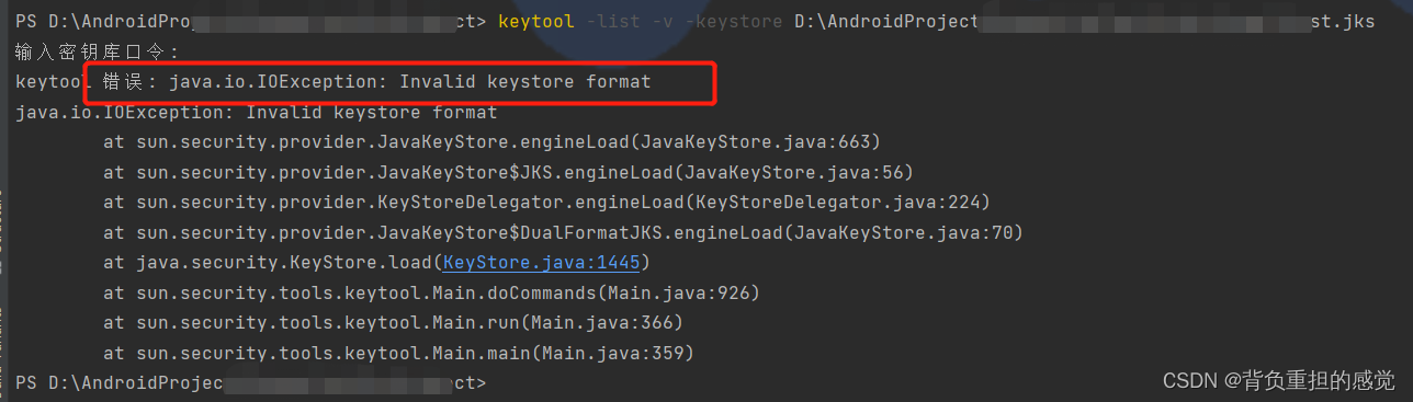 签名获取错误（错误: java.io.IOException: Invalid keystore format）签名中没打印出MD5信息_jks没有md5-CSDN博客