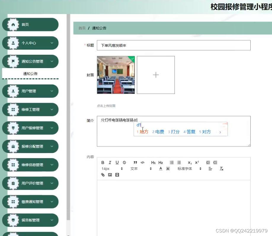 Uniapp小程序安卓android的校园报修管理app Ssm框架开源报修系统 Csdn博客 1521