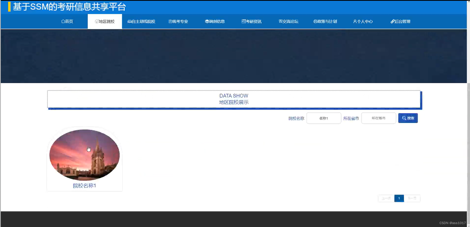 Ssmjsp计算机毕业设计基于ssm的考研信息共享平台tp93m【源码、程序、数据库、部署】 Csdn博客