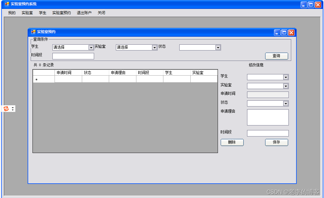 C 实验室预约系统机房预约管理系统数据库表 Csdn博客