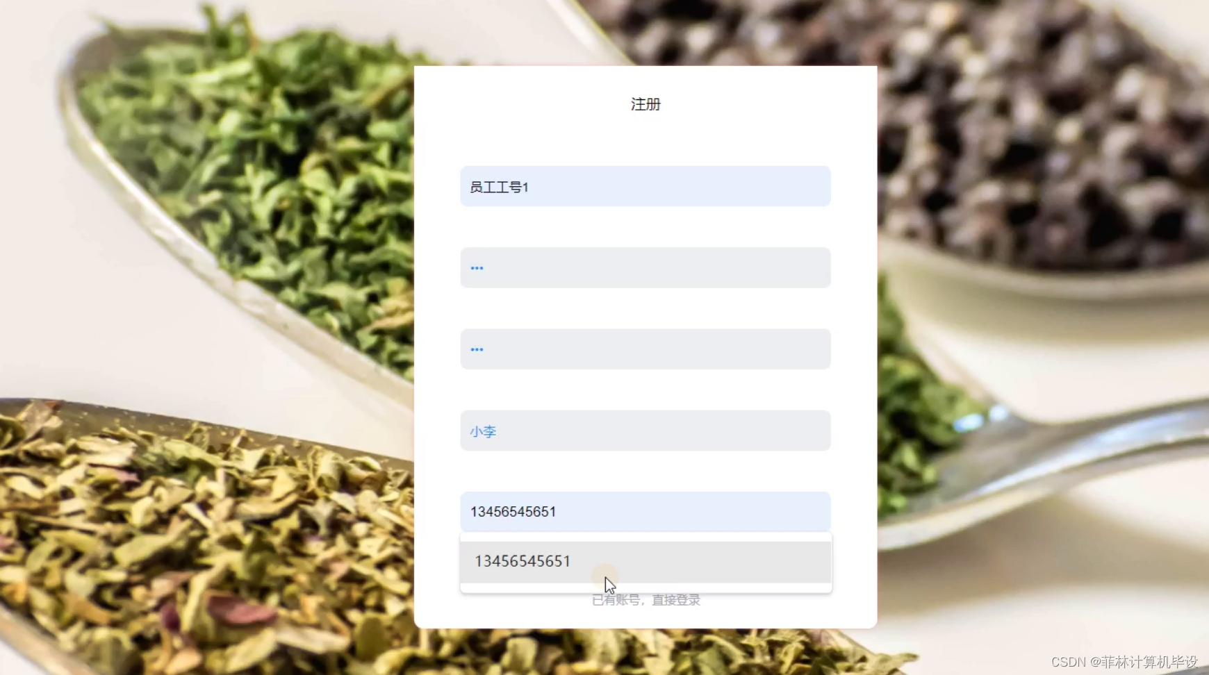 毕设项目：茶叶进销存管理系统(JSP+java+springmvc+mysql+MyBatis)_茶叶管理系统java-CSDN博客