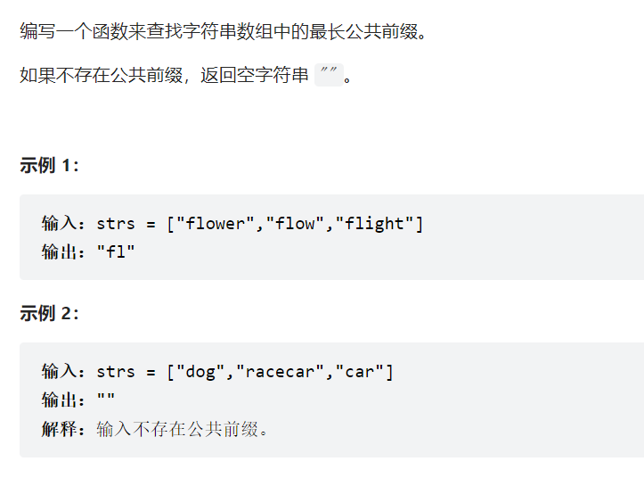 Leetcode 最长公共前缀leetcode 最长公共前缀 Csdn博客