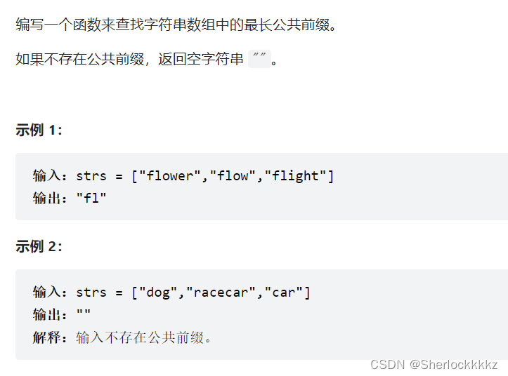 Leetcode 最长公共前缀leetcode 最长公共前缀 Csdn博客