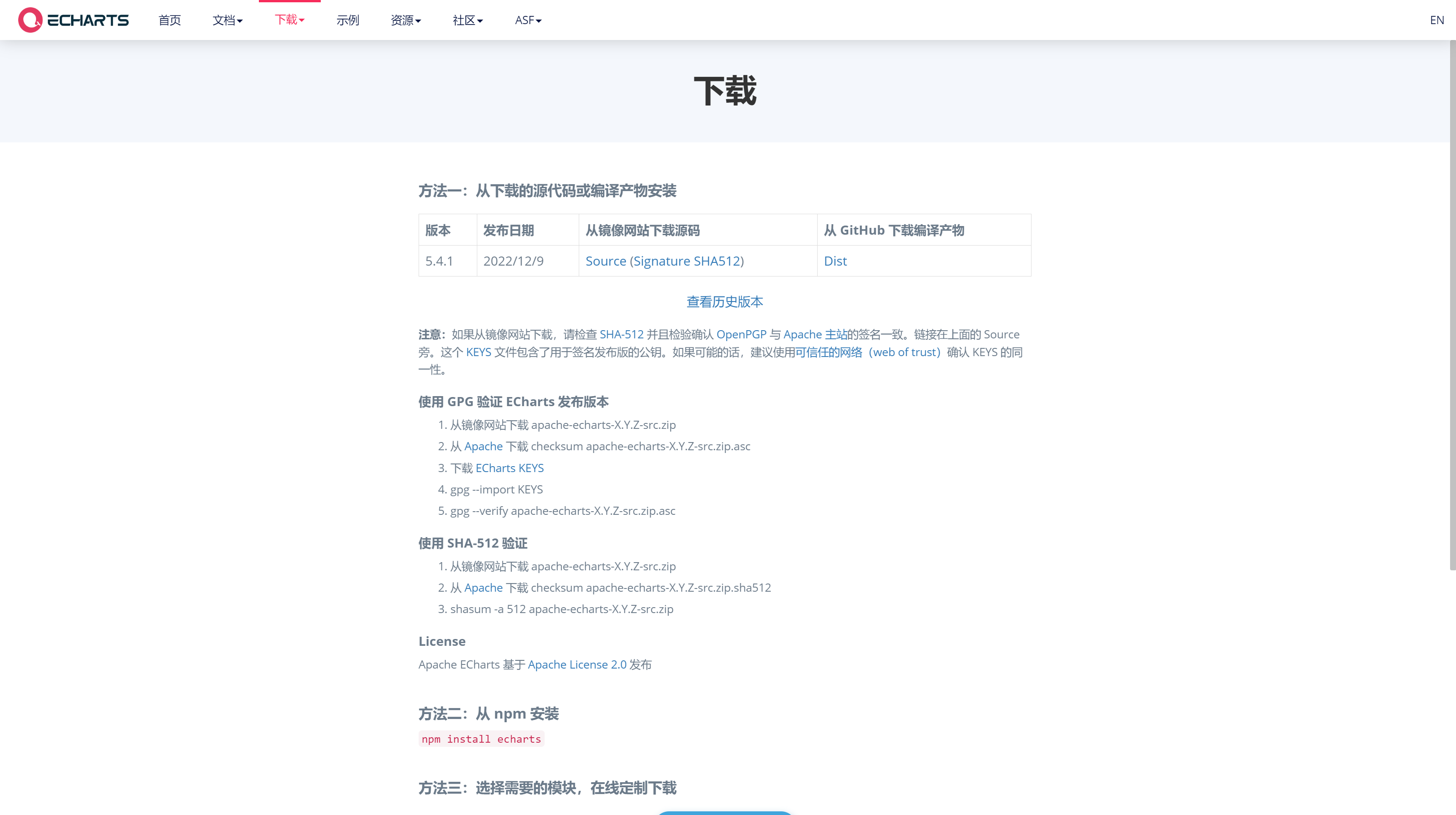 Echarts数据可视化 第2章 搭建开发环境 2.1 安装Echarts_echarts本地开发-CSDN博客