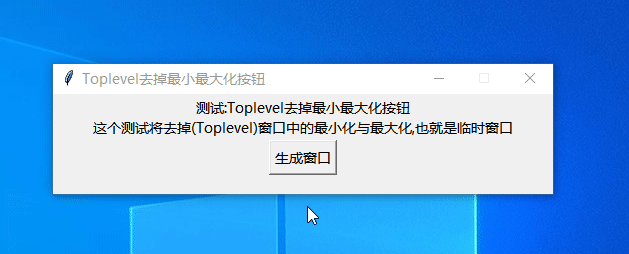 【python Tkinter】给tk实例添加一个去掉最大最小化的临时窗口 仅使用临时窗口让父窗口失效tkinter取消最大化按钮xhw2021的博客 Csdn博客