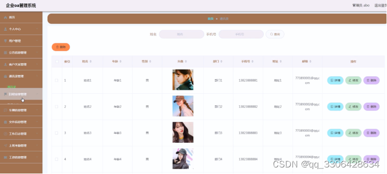 基于javaspringbootvue的企业oa管理系统springbootvue 实现oa审批流程源码 Csdn博客
