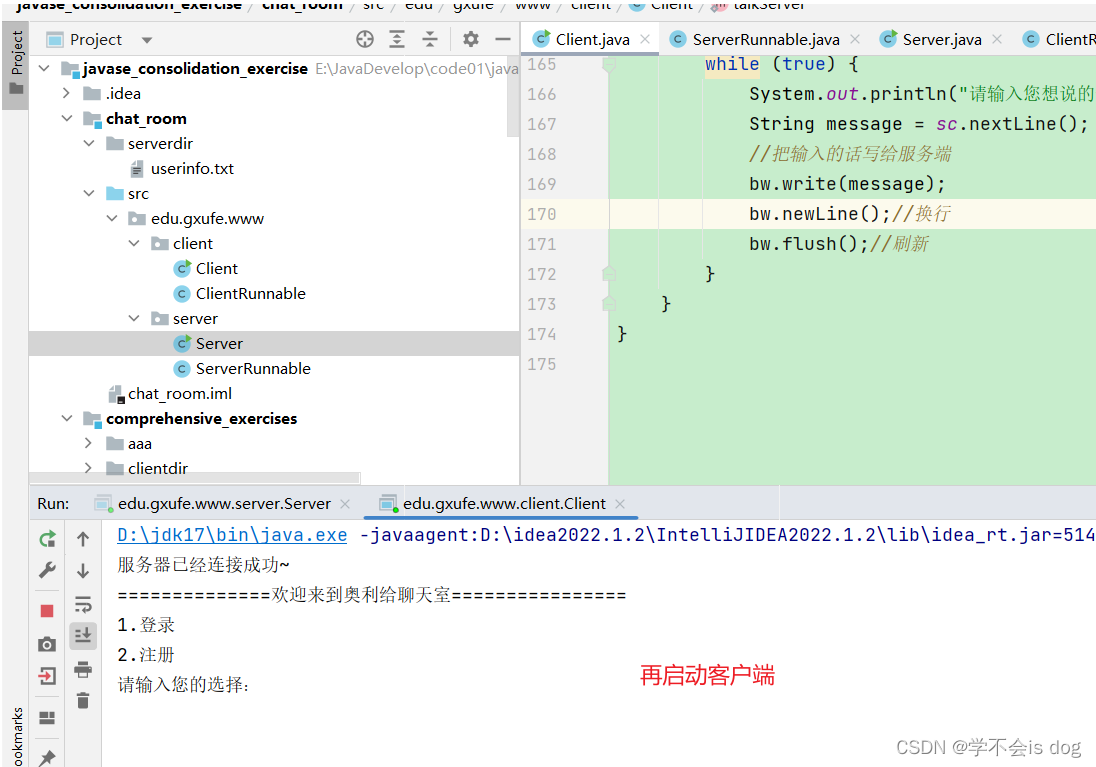 39 Java实现控制台版聊天室黑马java聊天室 Csdn博客
