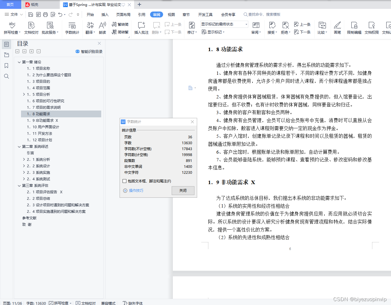 基于spring Boot的健身房管理系统设计与实现健身房管理系统设计与实施流程详解 Csdn博客