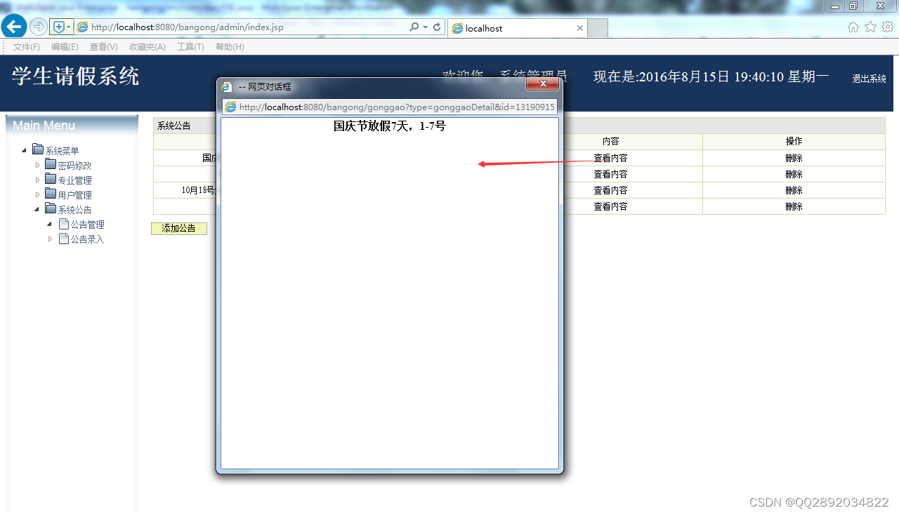 Javaweb基于jspservlet开发学生请假考勤系统（不同版本） 毕业设计 大作业源码javaweb大作业带源码 Csdn博客 