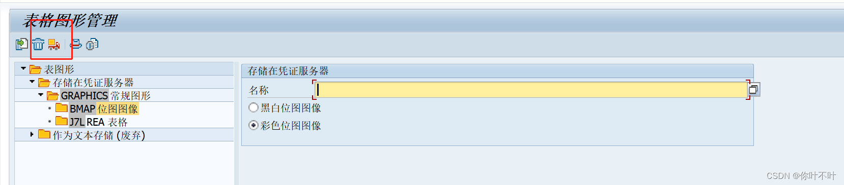 sap se78 上传图片 报错不是BMP格式，以及如何包请求_sap se78 上传图片报错-CSDN博客