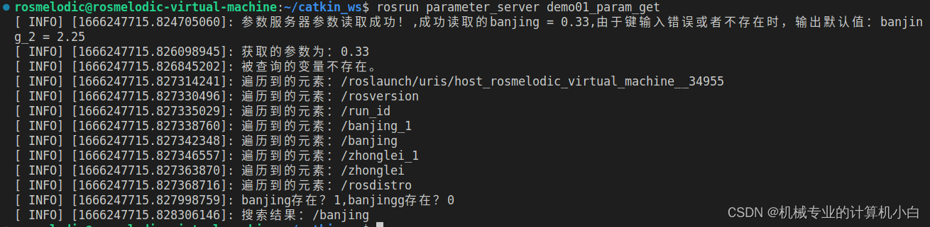 10.ROS编程学习：参数管理机制c++实现_hasparam(component)-CSDN博客