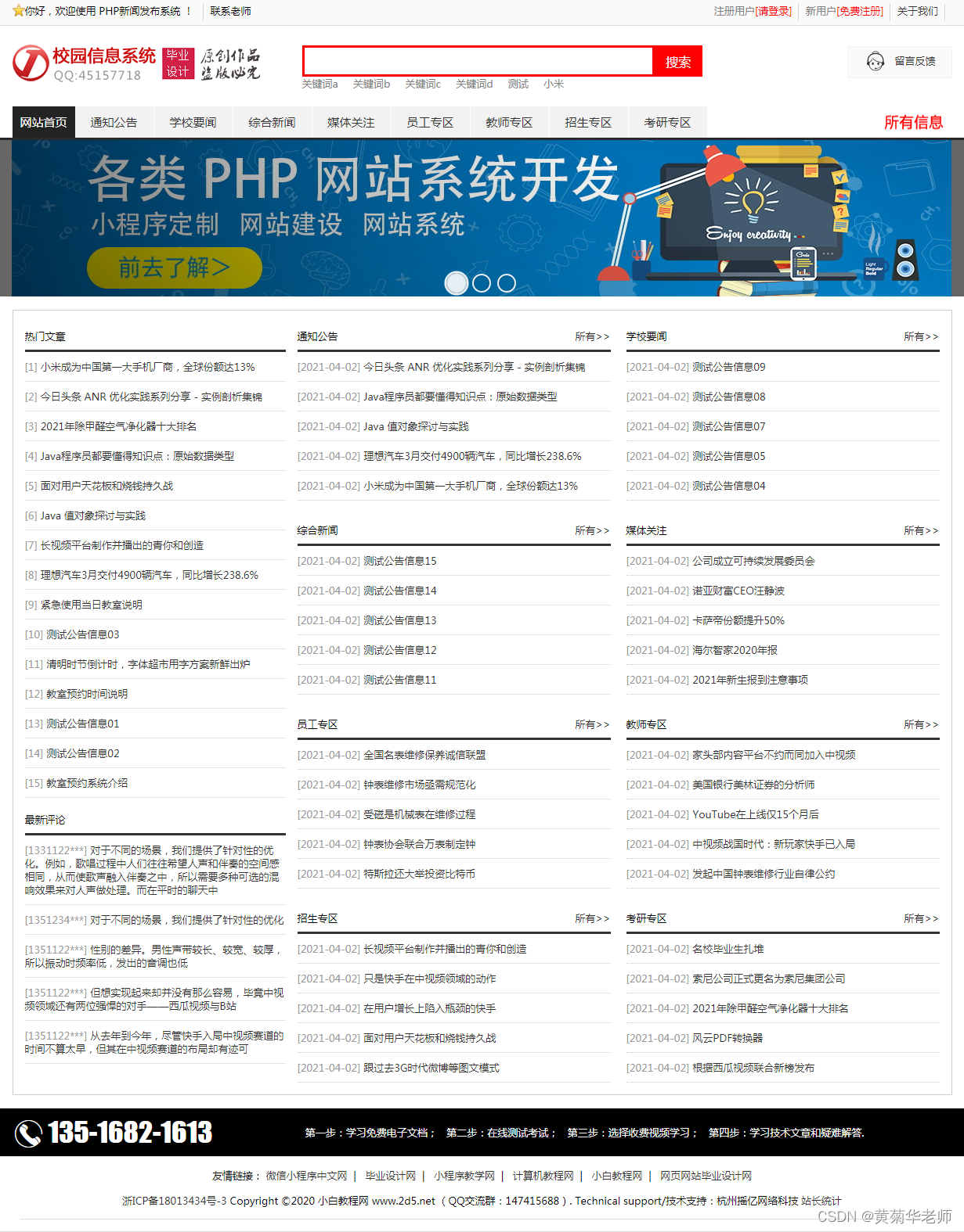 基于php新闻管理系统设计与实现基于php新闻管理系统网站开发 Csdn博客