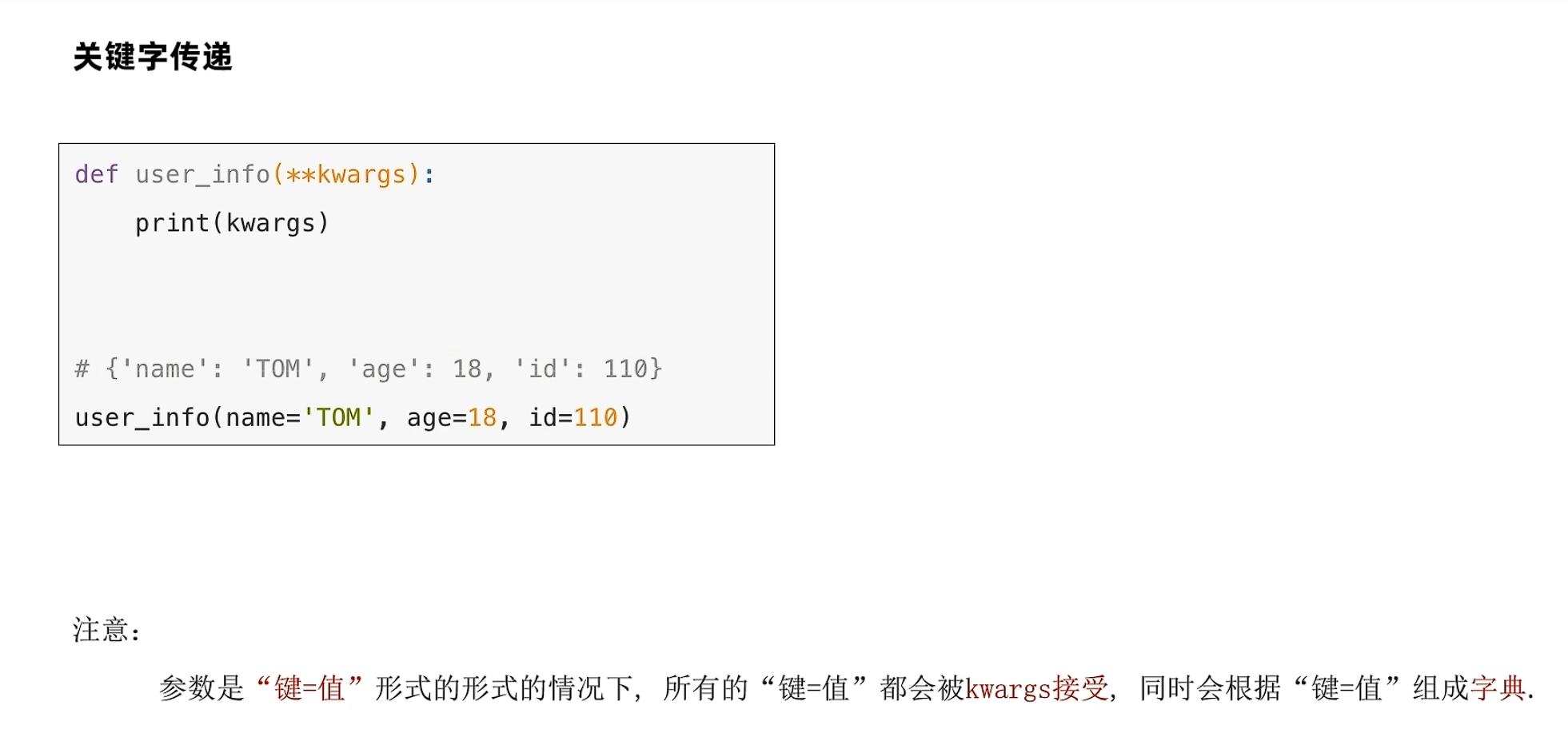 Python基础 函数的返回值与传参 Python 回调函数 传参 Csdn博客