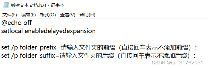 Bat007批量为当前目录下的文件夹添加前缀或后缀以文件夹的名字为前缀批量重命名文件名 Bat Csdn博客