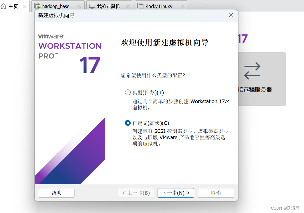 在vmvare 虚拟机上安装 Rocky Linux9 Csdn博客 
