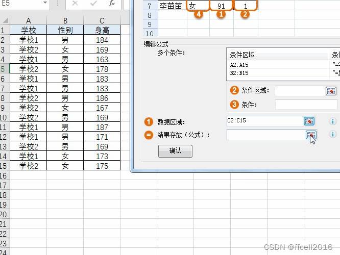 Excel公式向导,详细演艺多条件求平均值的操作 方方格子 Excel公式向导 Csdn博客