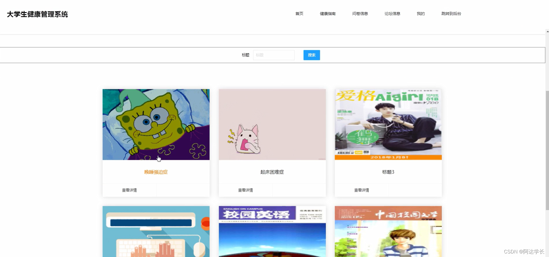 Java计算机毕业设计大学生健康管理系统计算机（附源码、数据库）大学生健康管理系统java数据库 Csdn博客