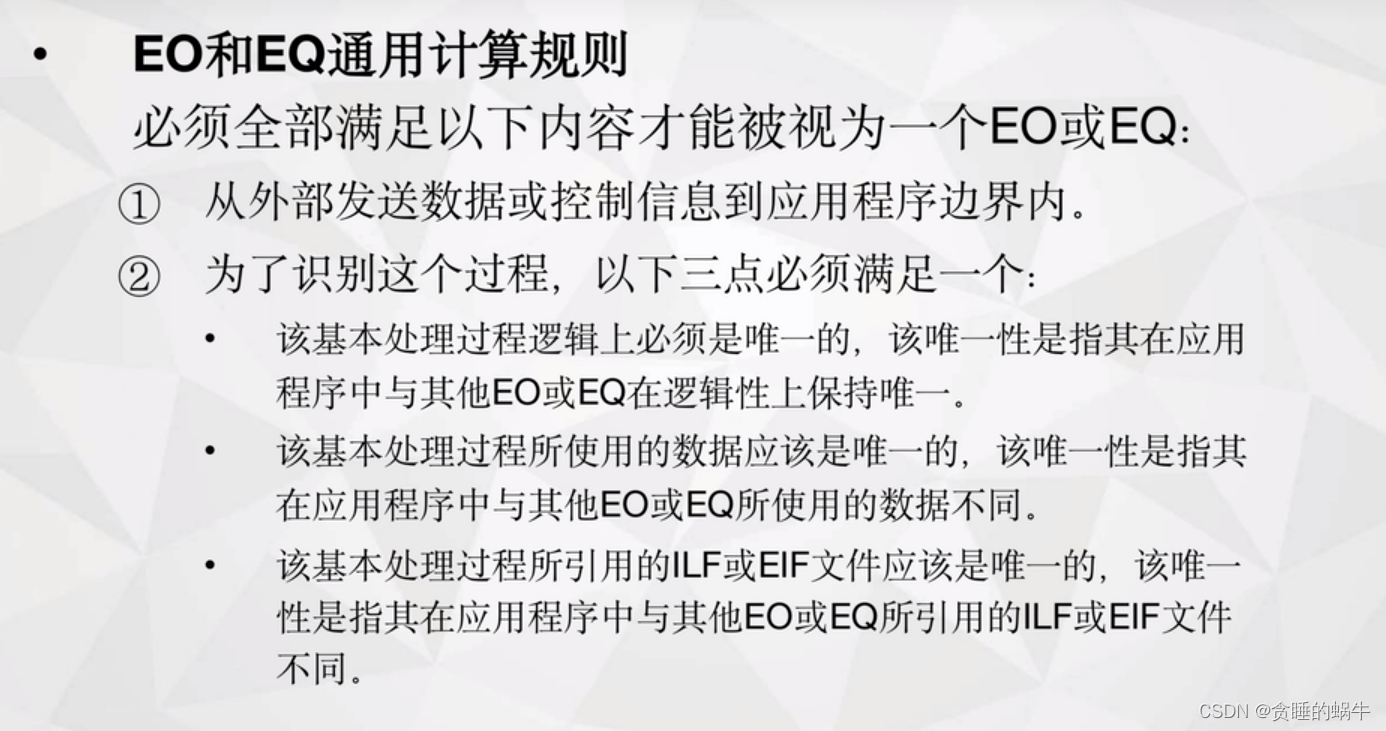 软件功能点估算_软件功能点ilf eif ei eo eq-CSDN博客