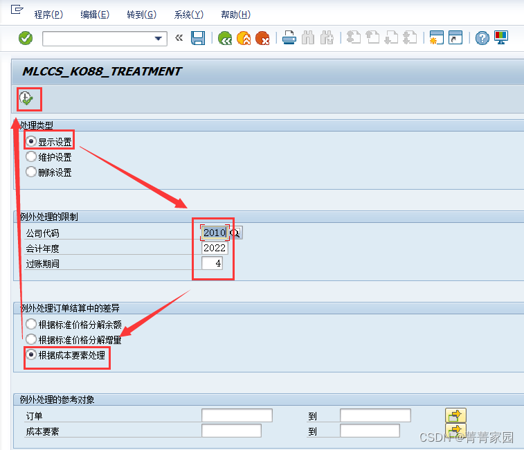 SAP_KO88或CO88 FORM/FUNCTION MLCCS_PLANSPLIT_READ_sapko88提示没有为物料设置估计类型-CSDN博客