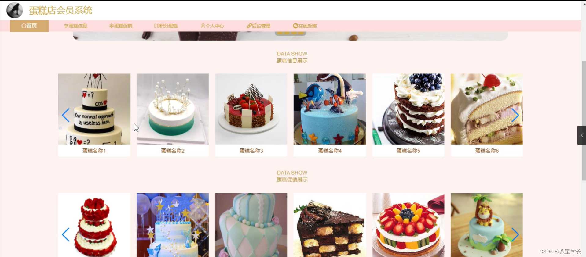 Java毕设项目蛋糕店会员系统（javavuemybatismavenmysql）java蛋糕店管理系统点餐界面 Csdn博客