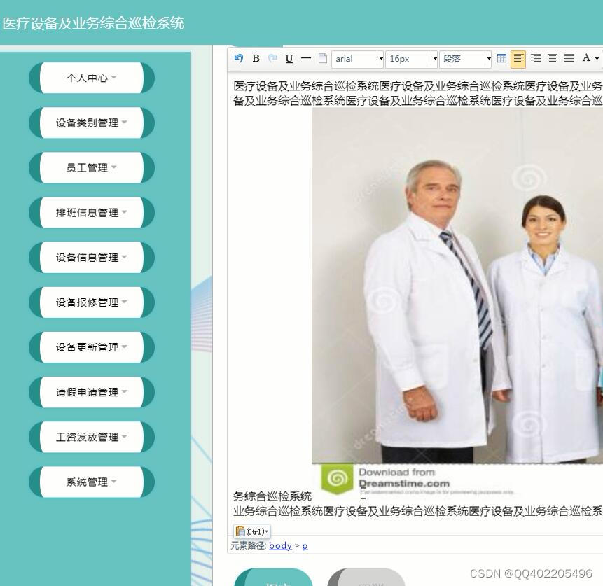 Springboot医疗设备及业务综合巡检系统java医院人事办公系统医院 业务系统巡检 Csdn博客 0866