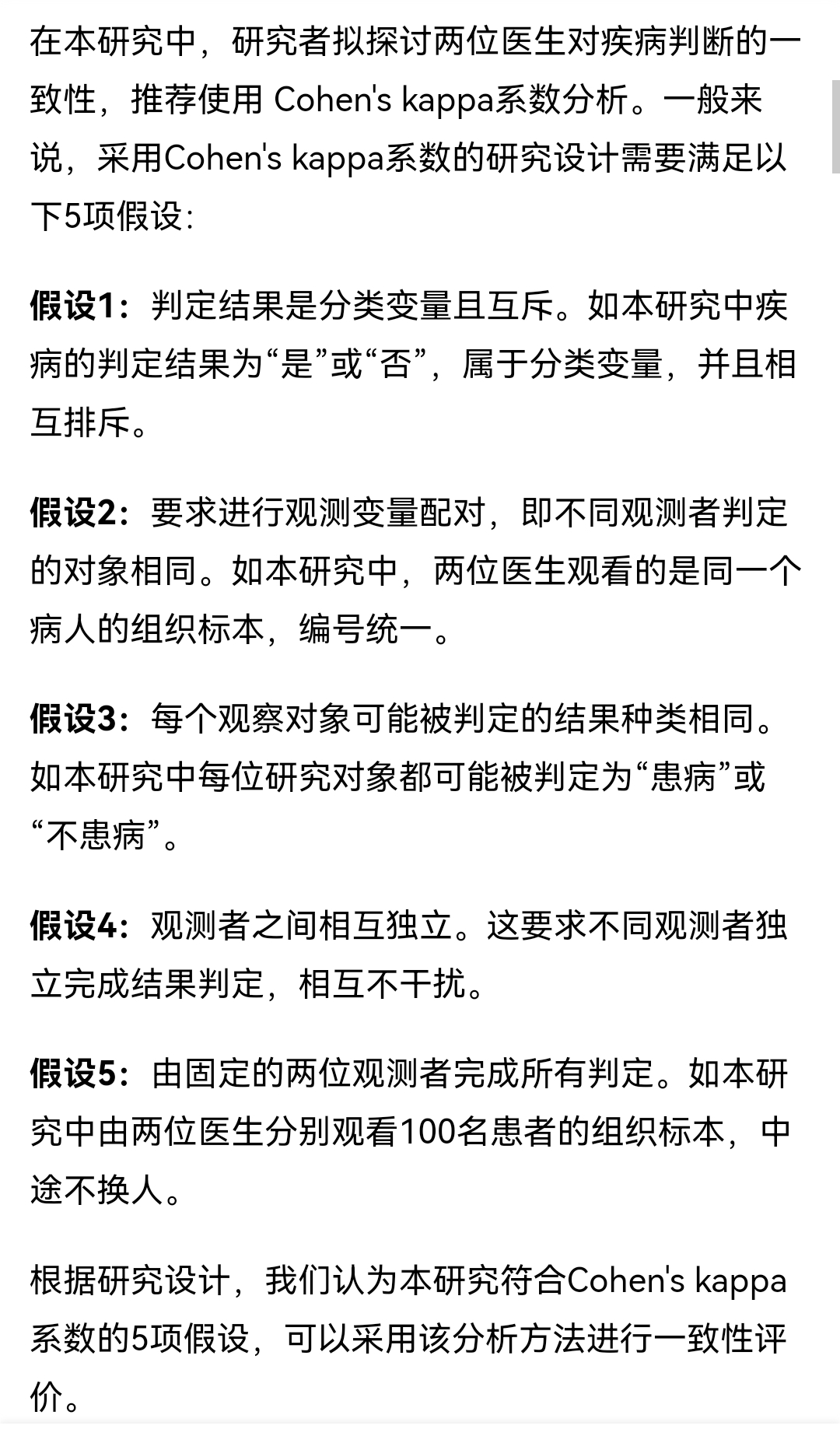 医咖会免费SPSS教程学习笔记—Cohen’s kappa系数_cohen's kappa-CSDN博客