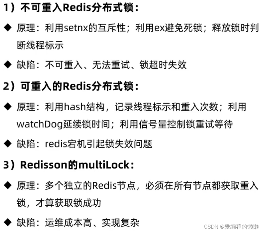 基于setnx实现的分布式锁存在的问题，Redisson是什么，有什么作用，怎样使用Redisson，Redisson可重入锁原理，Redisson分布式锁原理，Redisson分布式锁主从 ...