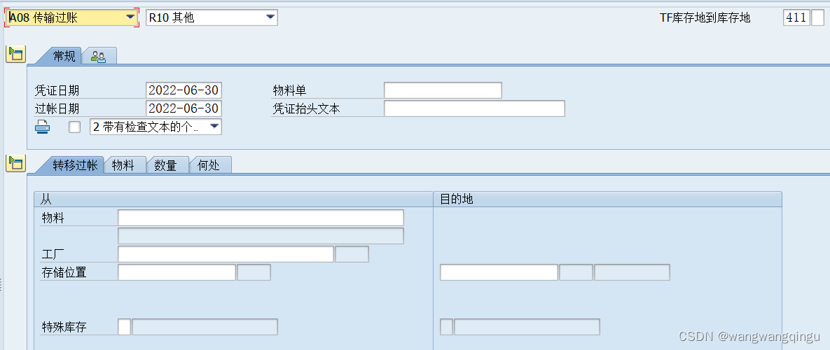 SAP MIGO 传输过账时接收物料字段控制_migo 411-CSDN博客