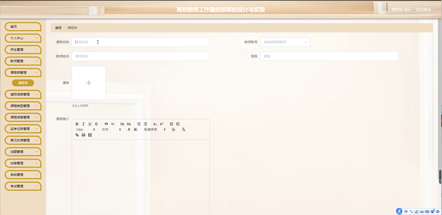 附源码 Javassm计算机毕业设计高校教师工作量的核算的设计与实现g6ipj源码程序数据库部署基于java教师工作量核算系统的设计与实现 Csdn博客