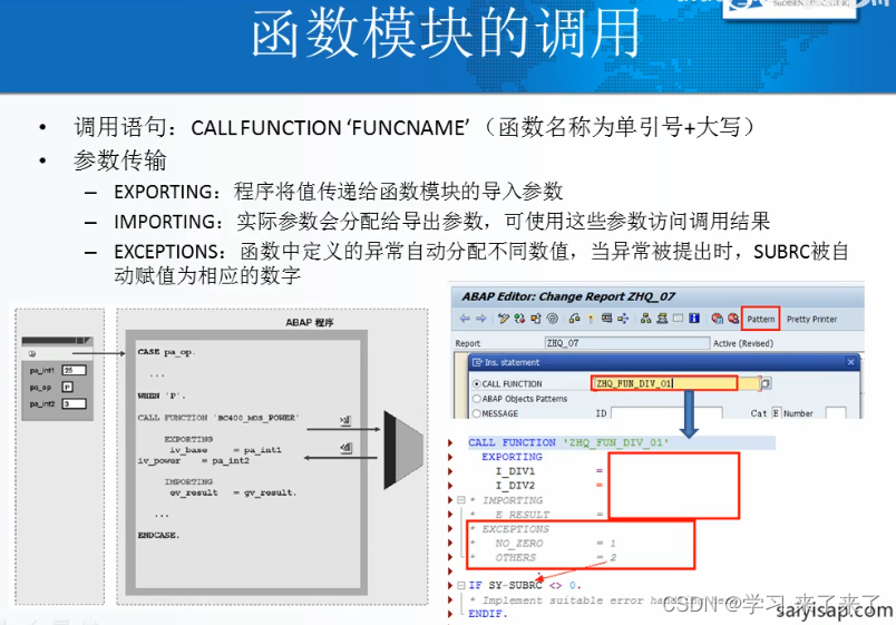 ABAP-函数_abap pass value什么意思-CSDN博客