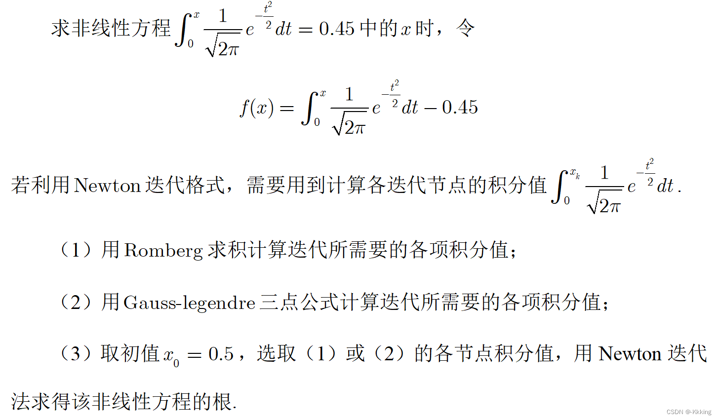 数值分析 题目3 龙贝格和高斯求解牛顿迭代节点数值分析龙贝格外推法和高斯 Csdn博客