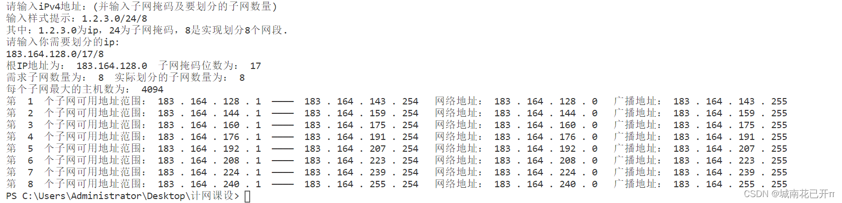 计算机网络课程设计——基于python实现子网划分程序（附源码）子网的划分模拟程序 Csdn博客