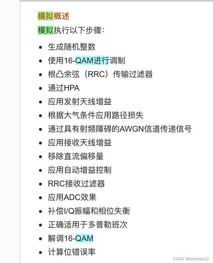 通信算法之一百零六：End-to-End QAM Simulation with RF Impairments and Corrections ...