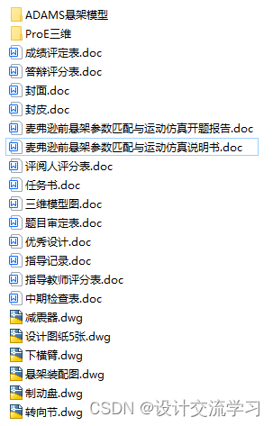 麦弗逊前悬架参数匹配与运动仿真(说明书+CAD图纸+开题报告+任务书+proe三维+ADAMS悬架模型）_麦弗逊悬架运动计算-CSDN博客