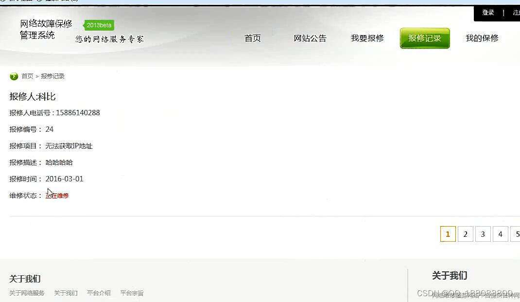 Java网络故障报修系统j2ee报修系统模块划分 Csdn博客