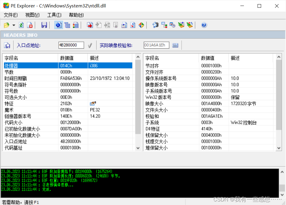 查看DLL文件内部_dll查看-CSDN博客
