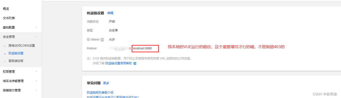 vue使用腾讯云COS上传文件-很清楚的哈。_cos-js-sdk-v5-CSDN博客