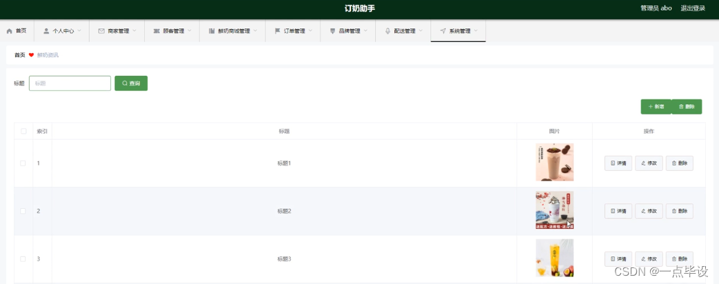 【毕业设计】基于微信小程序的鲜牛奶订购助手系统鲜奶配送系统程序怎么写 Csdn博客 