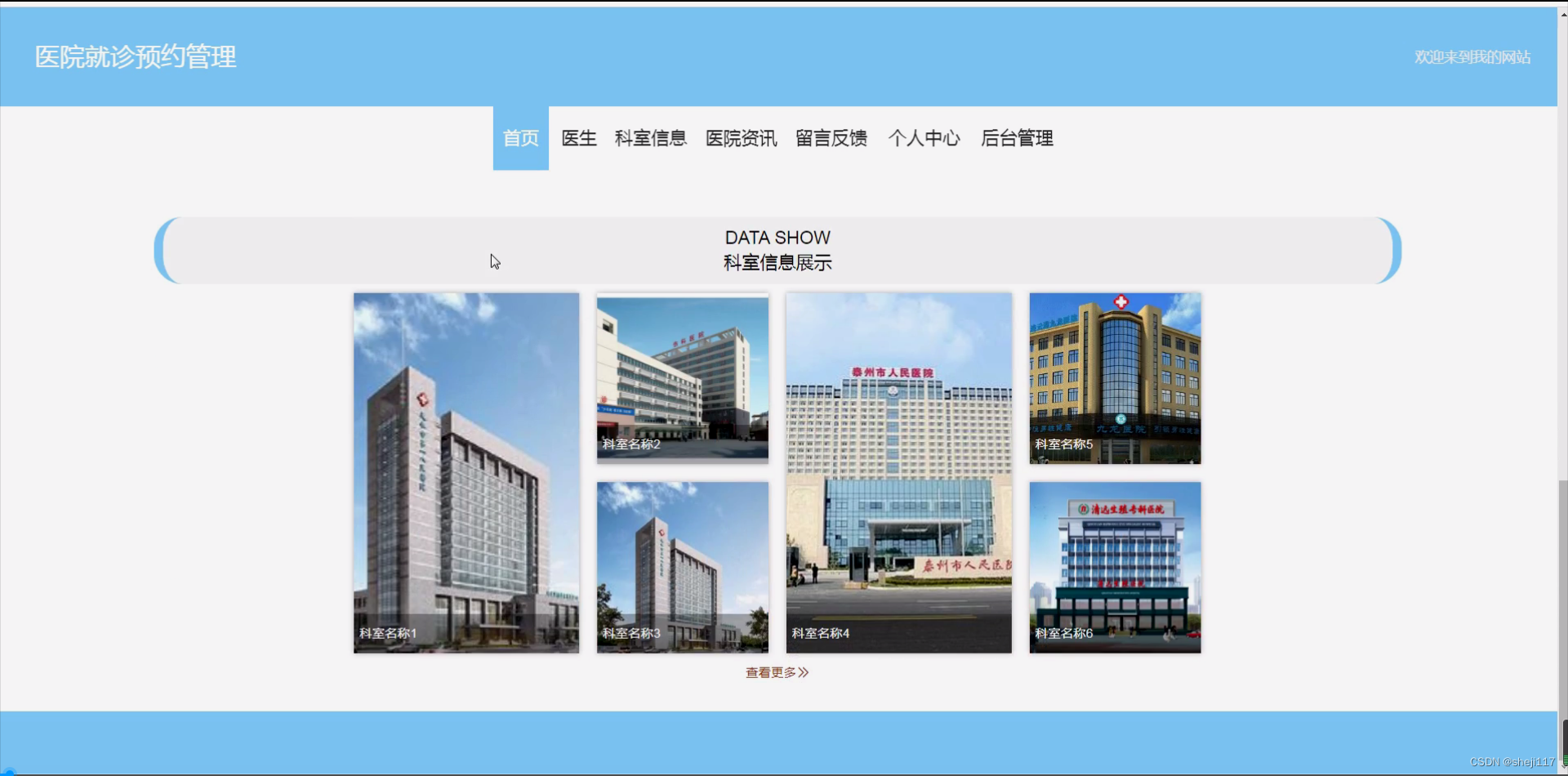 Java毕设项目医院就诊预约计算机(附源码系统数据库lw)医院就诊系统schema文件 Csdn博客