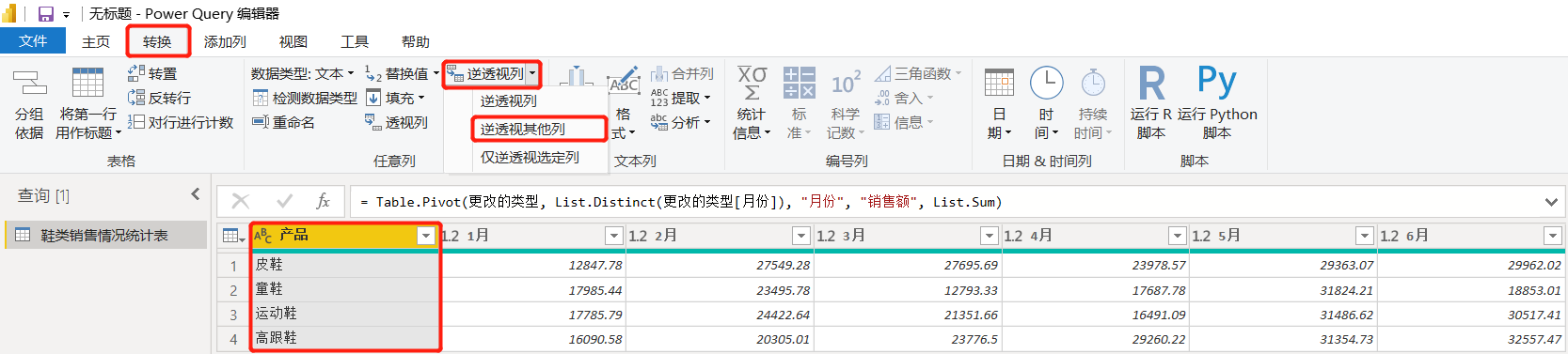 Power Query 数据的透视与逆透视powerquery逆透视 Csdn博客 
