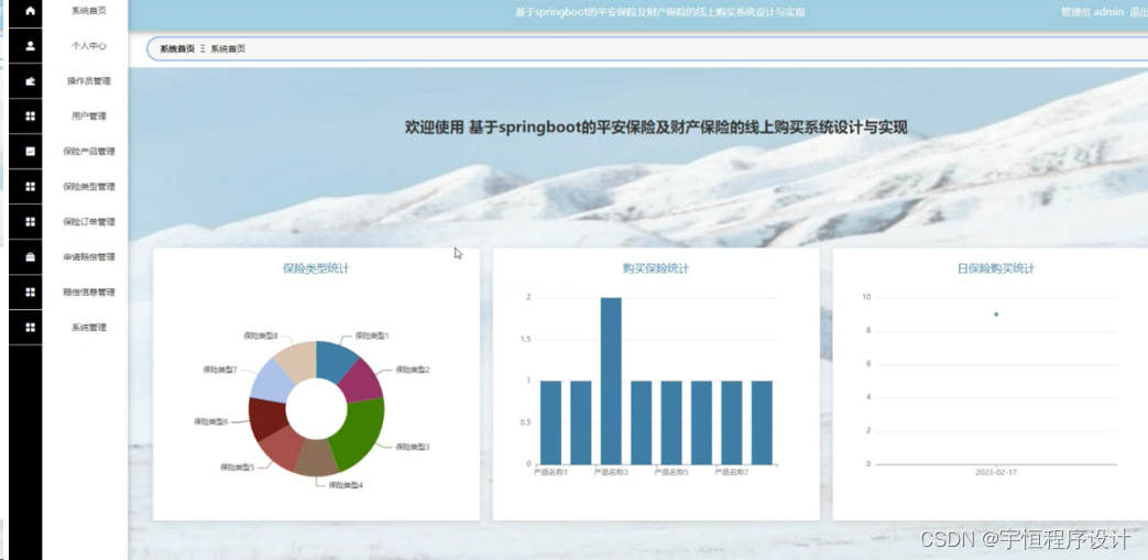 Javaphpnodejspython的平安保险及财产保险的线上购买系统设计与实现【2024年毕设】投保界面源码 Csdn博客