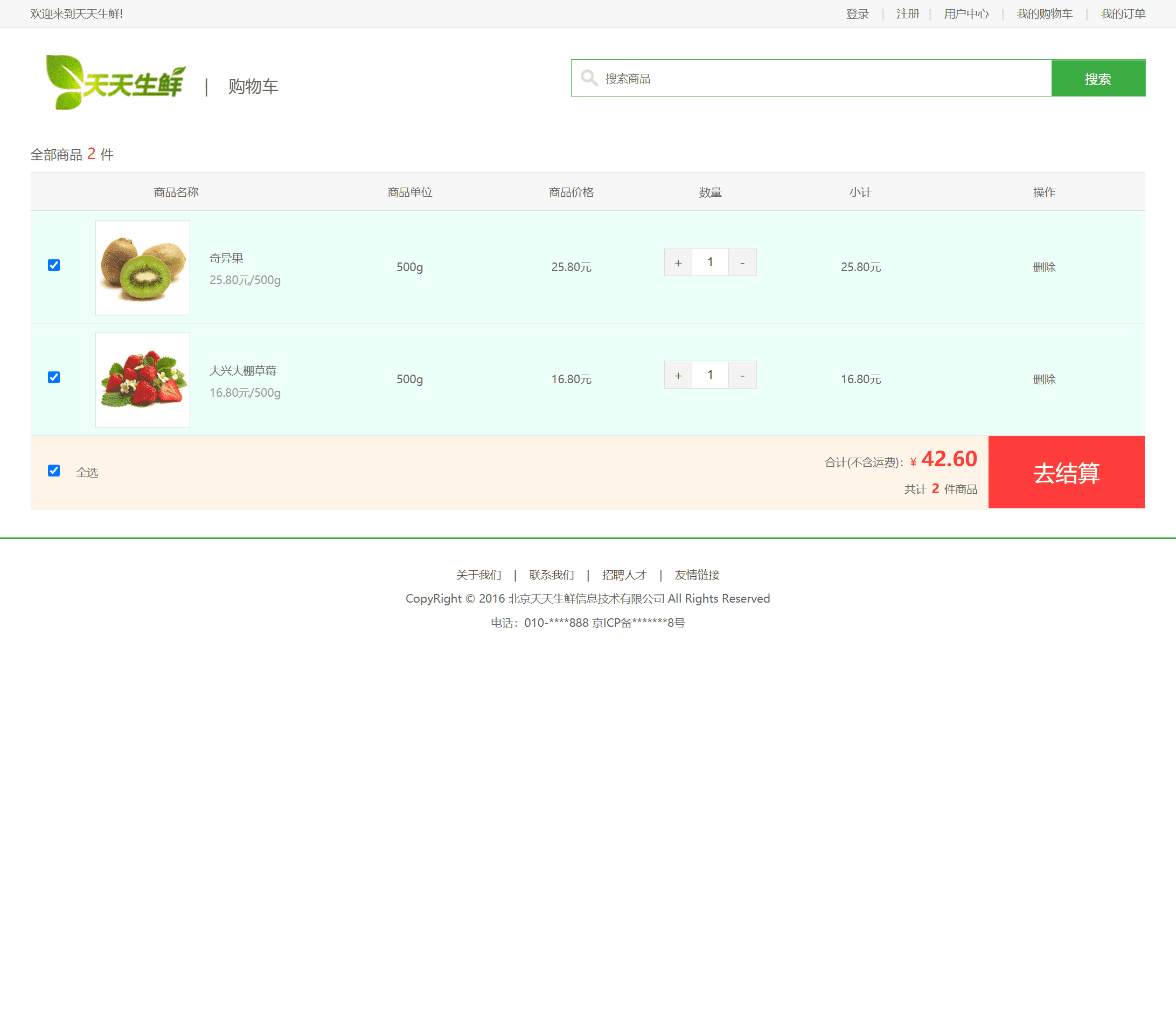 Web前端大作业 Html Css Js 防天天生鲜官网 9页 Csdn博客