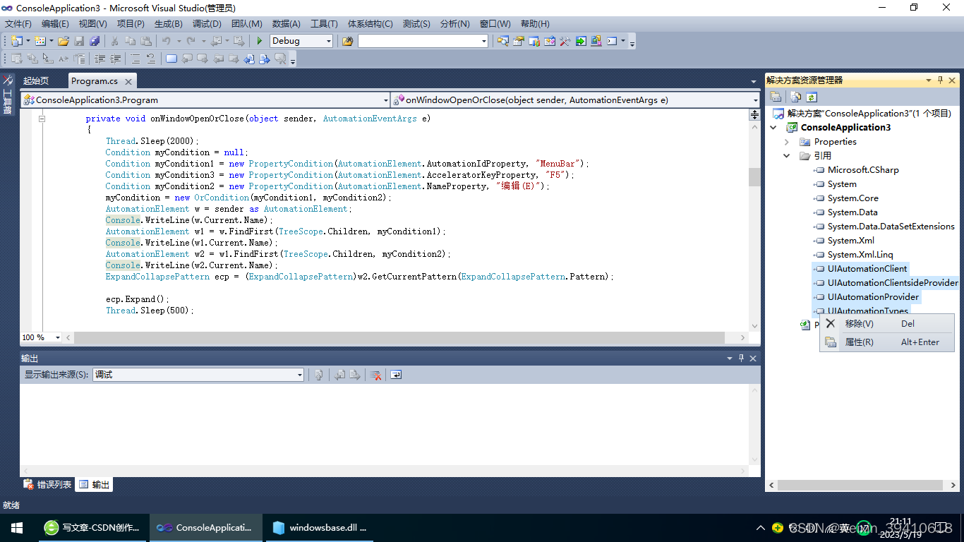 搜集和整理了一些AutomationElement 类的C#代码并共享和交流-CSDN博客