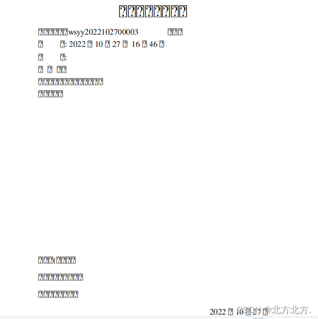Java开发中,word转pdf,没有中文问题解决(简单)java Word转pdf中文不显示 Csdn博客 5537