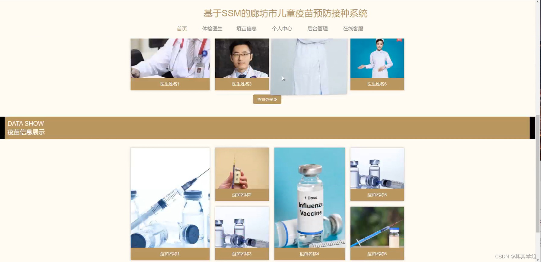 [附源码]java Ssm计算机毕业设计基于ssm的廊坊市儿童疫苗预防接种系统t10sa 源码 程序 数据库 部署 Csdn博客