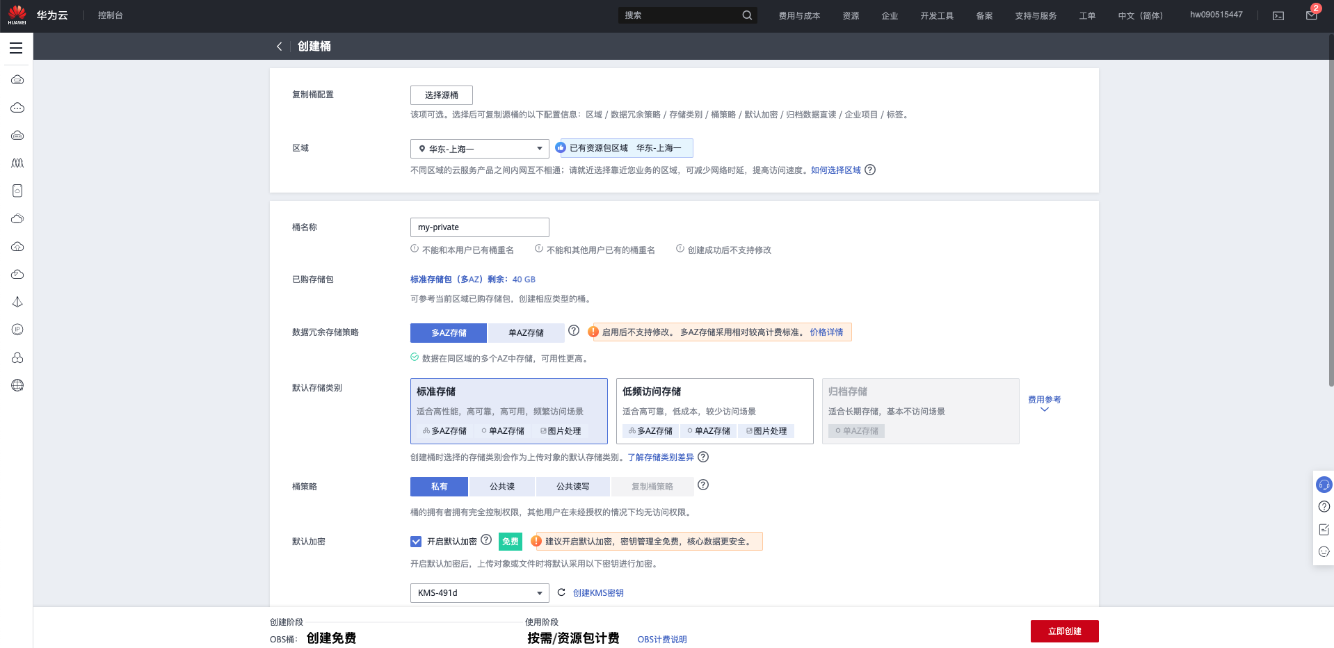 华为云obs对象存储使用教程_assets目录在华为云obs中会无法识别吗?-CSDN博客