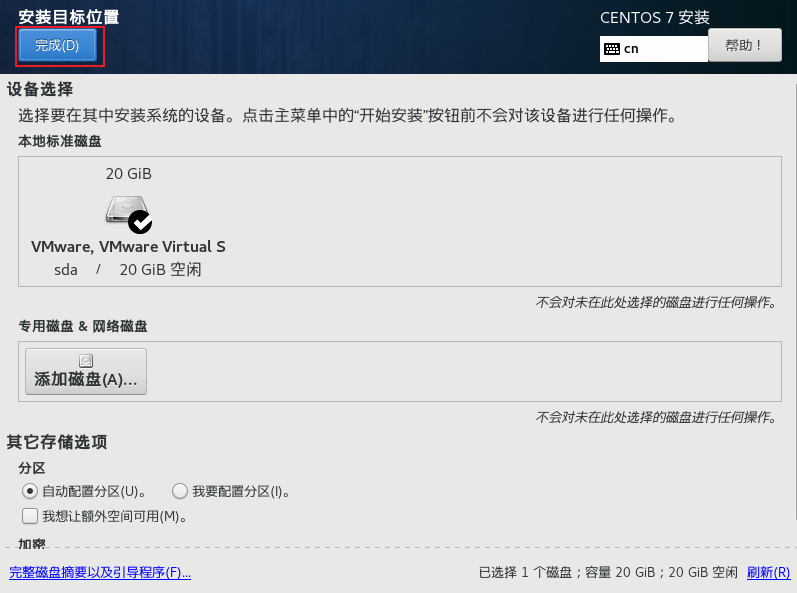 VMware创建Linux虚拟机 CentOS 7.4 命令行模式 无图形化界面 固定IP地址 XShell连接_linux上的vmware如何用命令行的方式 创建虚拟机-CSDN博客