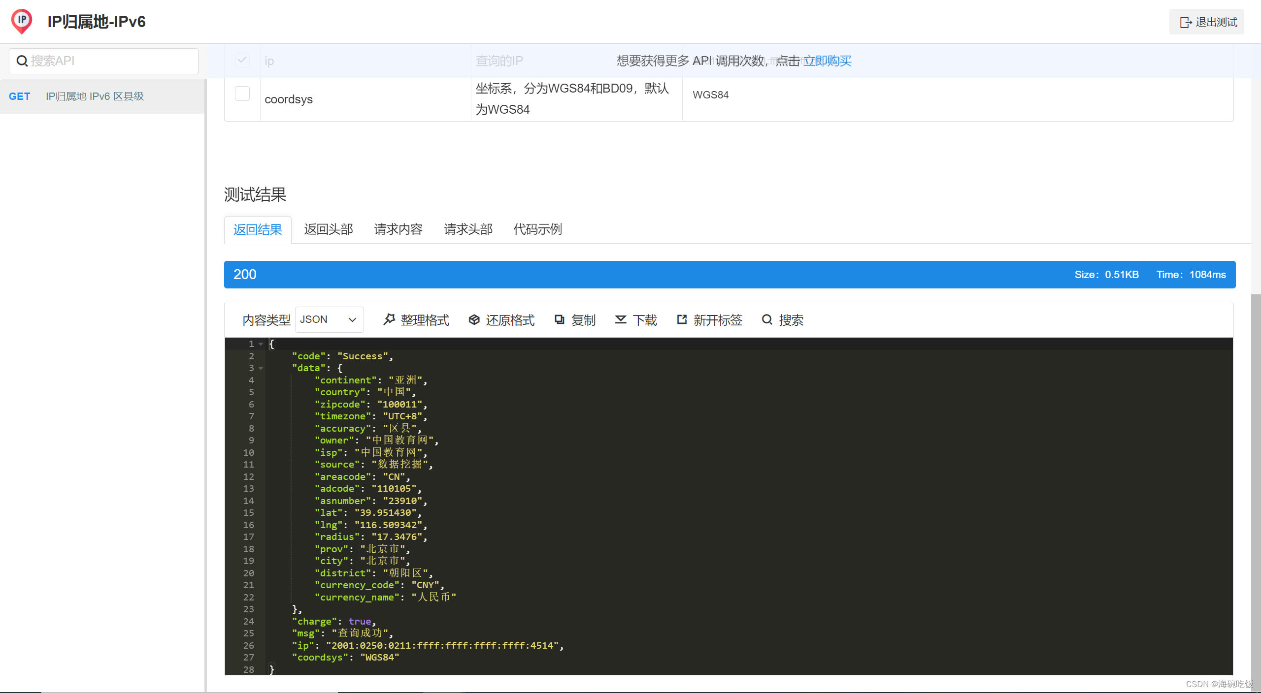 APISpace IP归属地API-IPv6_ipv6 查询api-CSDN博客