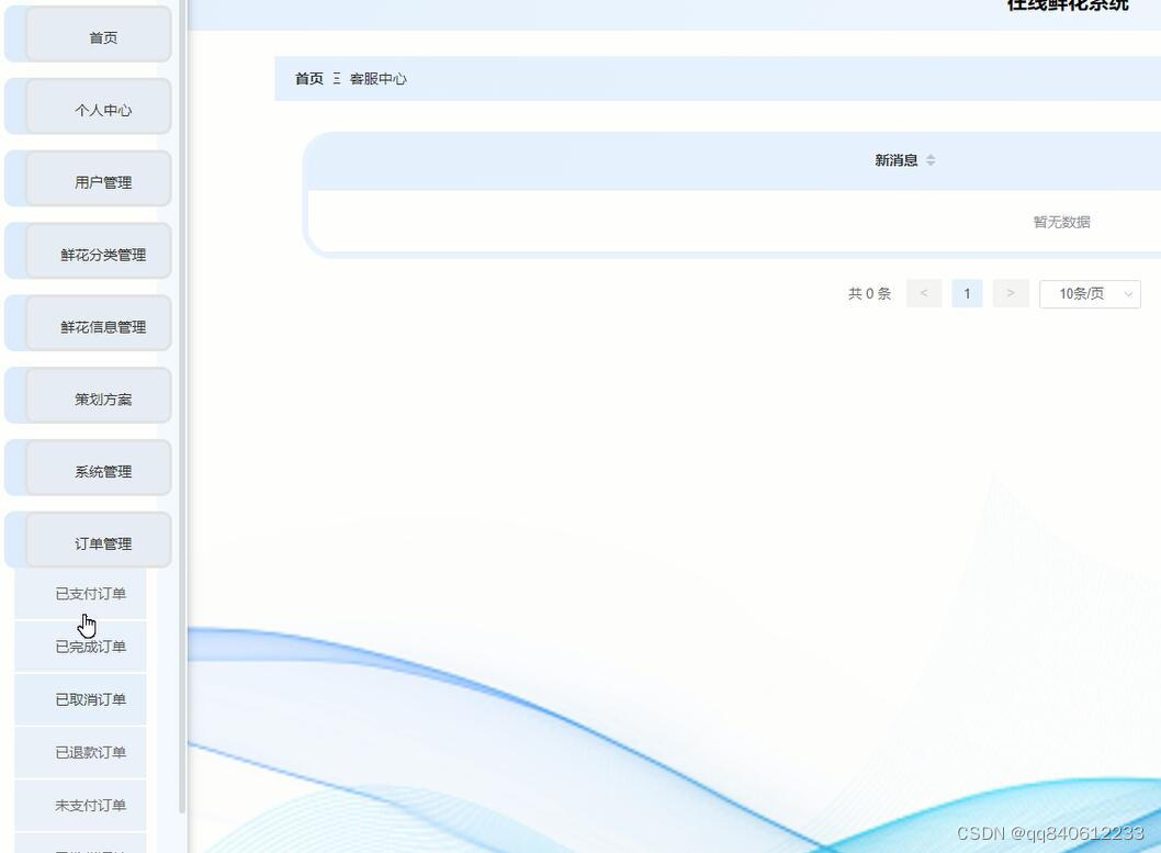 Java基于vuespring Boot的在线鲜花销售商城网上花店系统网上鲜花系统论文 Csdn博客